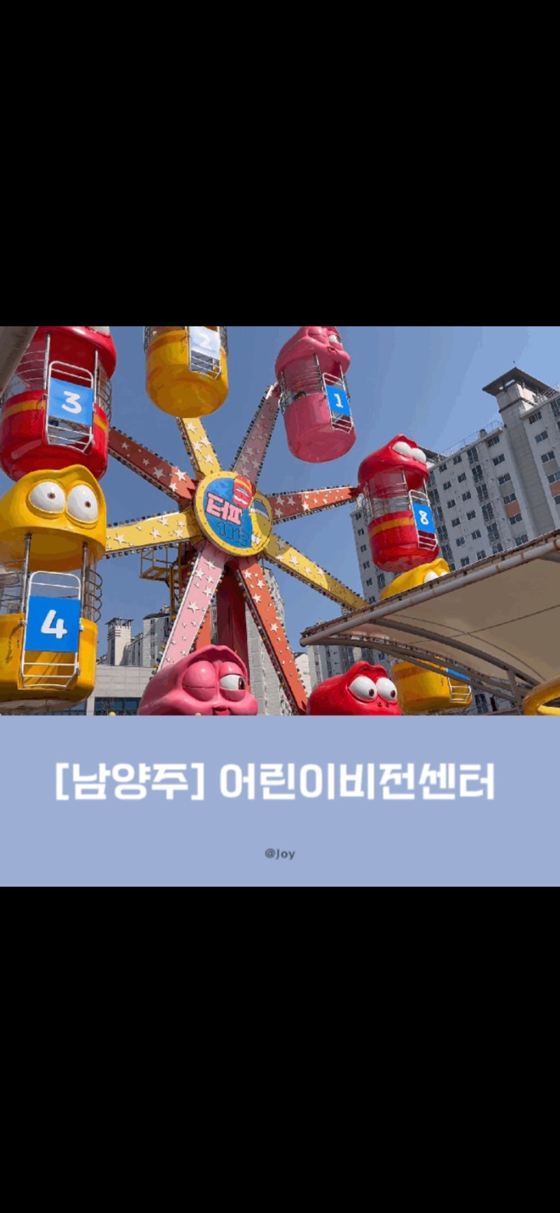 남양주 라바 파크어린이 비전센터 사계절 썰매장 5살 3살 아이와가볼만한곳 네이버 블로그