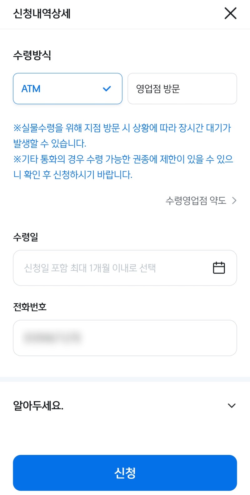 오사카여행 엔화 저렴하게 환전하기 팁신한 모바일금고 이용 90 우대환율 집요함필요 네이버 블로그