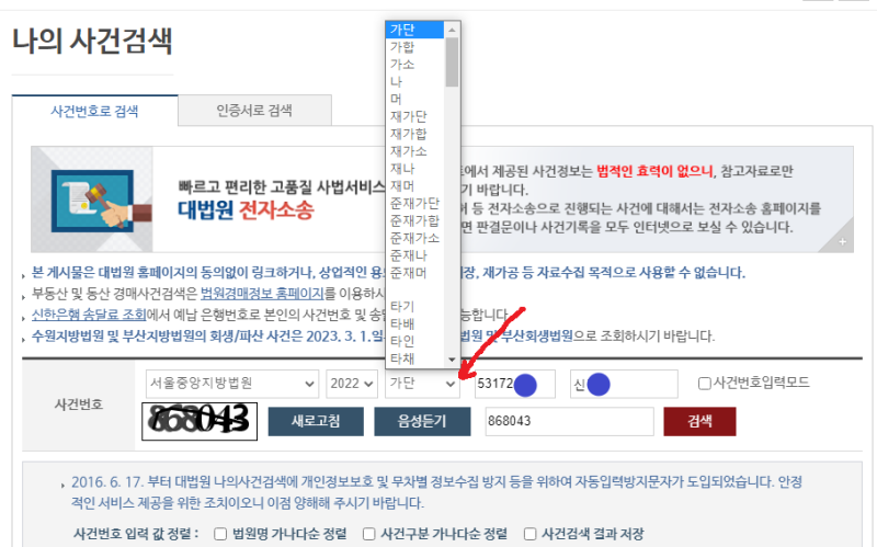 사건번호 조회법원사건 조회 나의 사건 검색 진행내용 확인 소가 인지세 변론기일 문서 제출 송달 확인 네이버 블로그