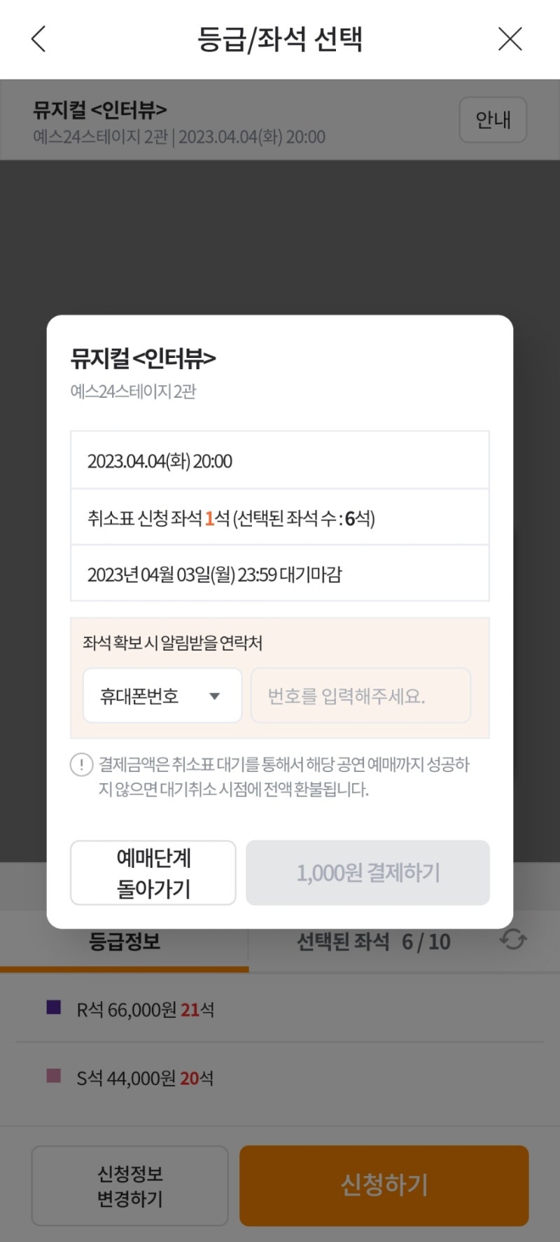 티켓링크 취소표 시간 And 예매 대기 방법 Ft 대학로 뮤지컬 정성일 회차 예매 대기 성공 네이버 블로그