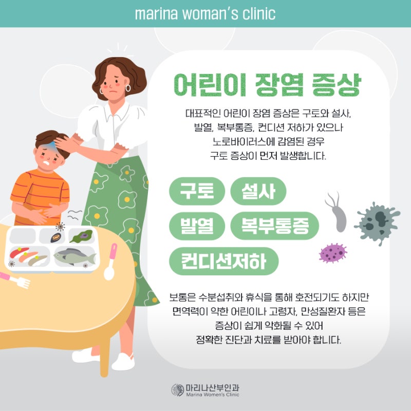이천소아과 어린이 장염 원인과 치료는 네이버 블로그