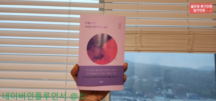 20대 30대 힐링책 에세이베스트셀러 추천저 별은 모두 당신을 위해 빛나고 있다 손힘찬