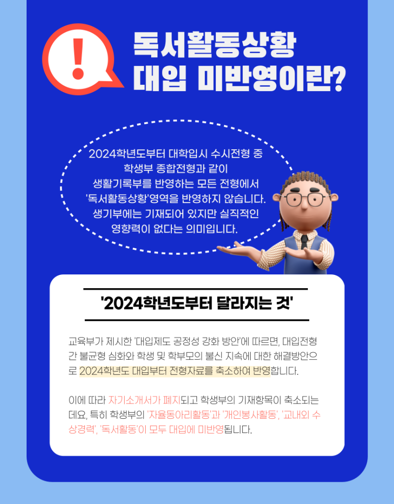 세특 독서 미반영 생기부에 독서 기재하는 방법 네이버 블로그