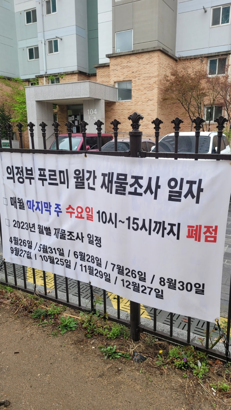 국군복지단 영외마트 군마트 의정부 푸르미마트 Px 주류 술 맥주 소주 저렴 네이버 블로그
