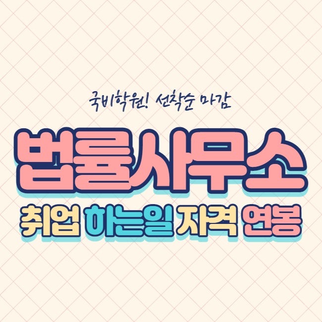 법률사무소 자격취업 후 하는일and연봉로펌변호사사무실기업법무팀 네이버 블로그