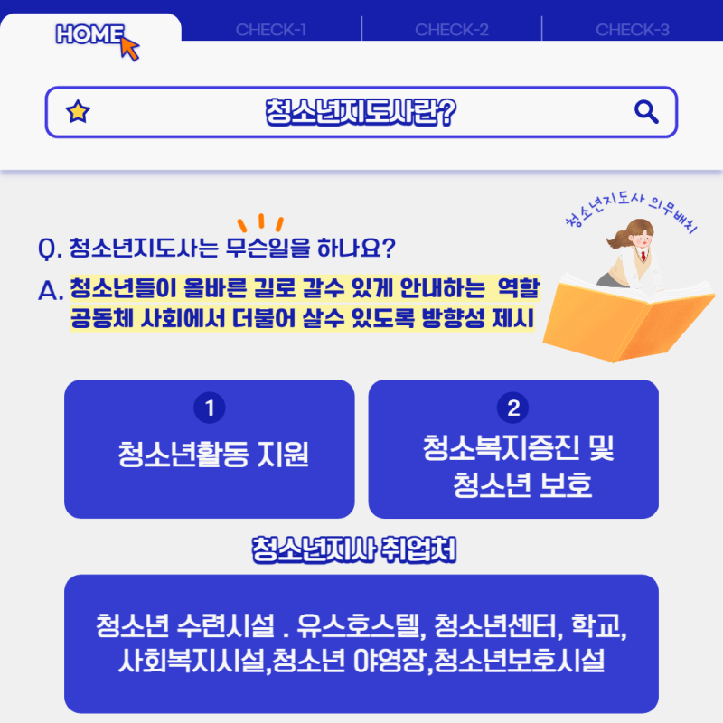 청소년지도사 2급 자격증 필기 면제 받는 방법 청소년지도사 필기 면제 네이버 블로그