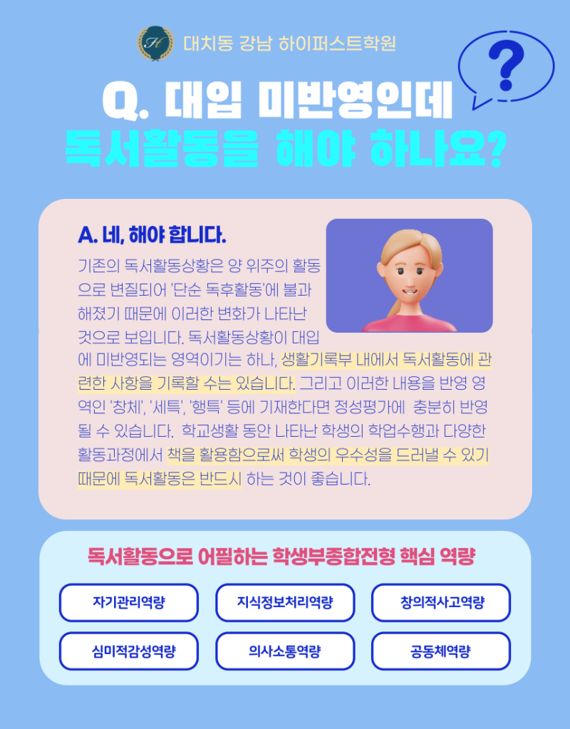 세특 독서 미반영 생기부에 독서 기재하는 방법 네이버 블로그