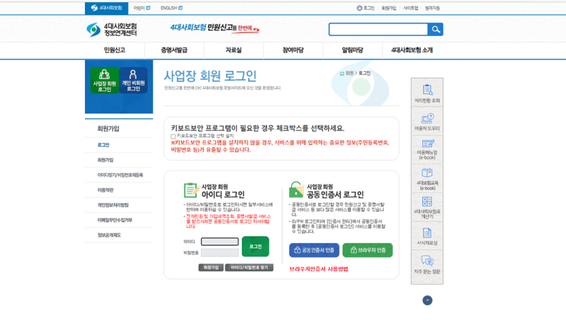 직원 퇴사 후 4대보험 가입자 상실 신고 기업편 네이버 블로그