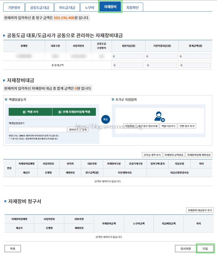 하도급지킴이 계약 준공금 청구 방법일반공동도급 대표사일때 대금이체 방법 준공금 청구 및 이체 신규변경최신