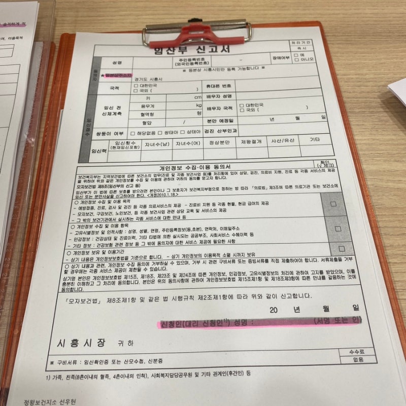 시흥 보건소 임산부등록 산전검사 선물 네이버 블로그
