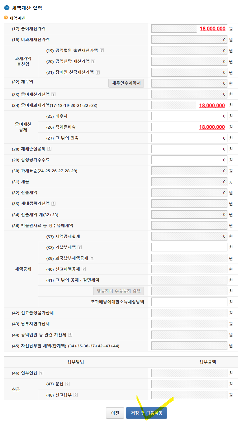 자녀 현금 증여 신고 방법 필요서류ft추가 증여 증여세 신고 결과 확인 방법 자녀증여세 면제한도 네이버 블로그
