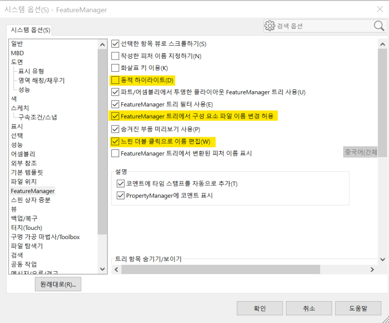 솔리드웍스 옵션 설정 방법 첫번째 시스템 옵션 네이버 블로그