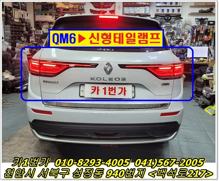 Qm6 신형 테일램프 교체무빙턴시그널순정부품 네이버 블로그
