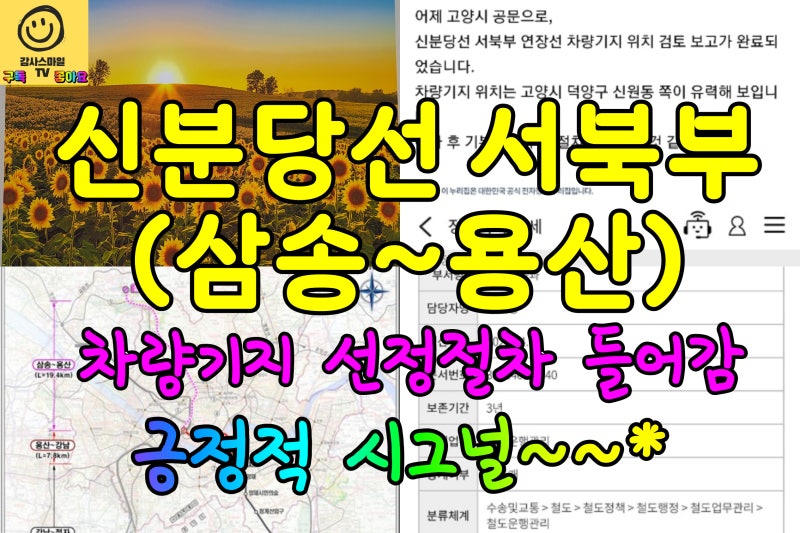 신분당선 서북부연장삼송~용산 최신 소식 신분당선 서북부 차량기지 선정절차 들어감 네이버 블로그