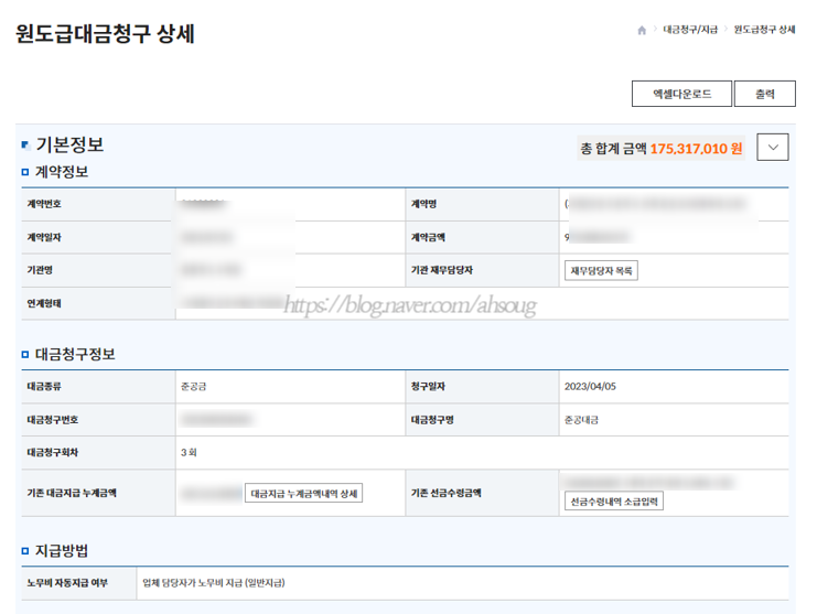 하도급지킴이 계약 준공금 청구 방법일반공동도급 대표사일때 대금이체 방법 준공금 청구 및 이체 신규변경최신