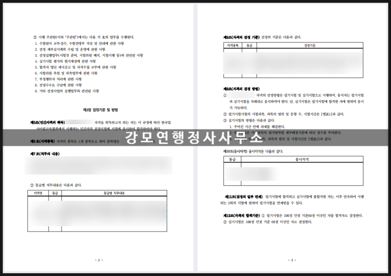 민간자격증 등록 제도 한국직업능력개발원 등록절차 및 구비서류 신청기간 등 네이버 블로그