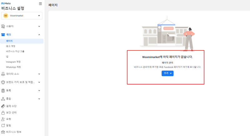 페이스북 비즈니스 계정 및 광고계정 만드는 방법 총정리 네이버 블로그