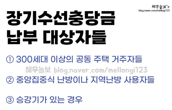 세입자 장기수선충당금 반환받는 방법 집주인이 거부할 경우는 네이버 블로그