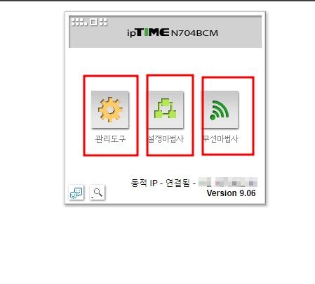 iptime 공유기 설정 및 무선와이파이 비밀번호 변경하는 방법 : 네이버 블로그