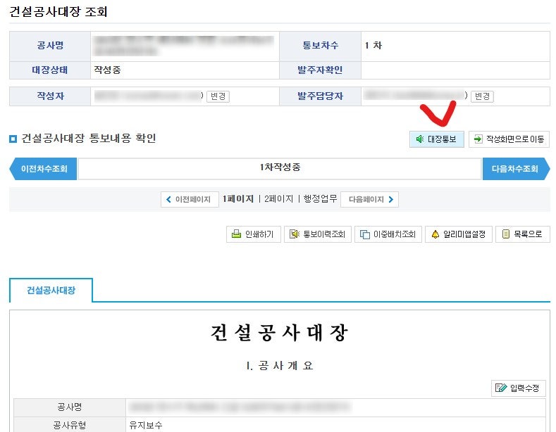 키스콘 건설공사 신규 등록 방법 및 기간 건설공사대장 신규작성 원도급 기준 네이버 블로그