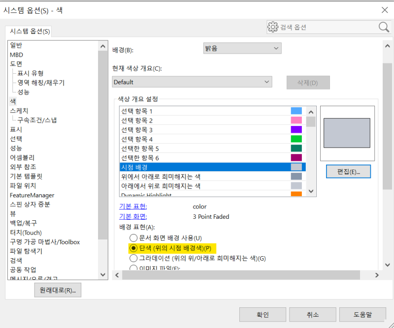 솔리드웍스 옵션 설정 방법 첫번째 시스템 옵션 네이버 블로그