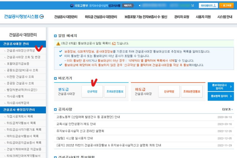 키스콘 건설공사 신규 등록 방법 및 기간 건설공사대장 신규작성 원도급 기준 네이버 블로그