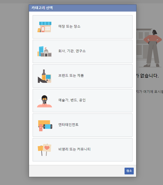 페이스북 비즈니스 계정 및 광고계정 만드는 방법 총정리 네이버 블로그