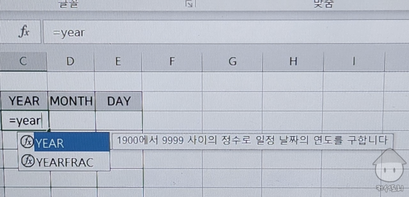 엑셀 날짜 함수 Year Month Day Date 사용법 네이버 블로그
