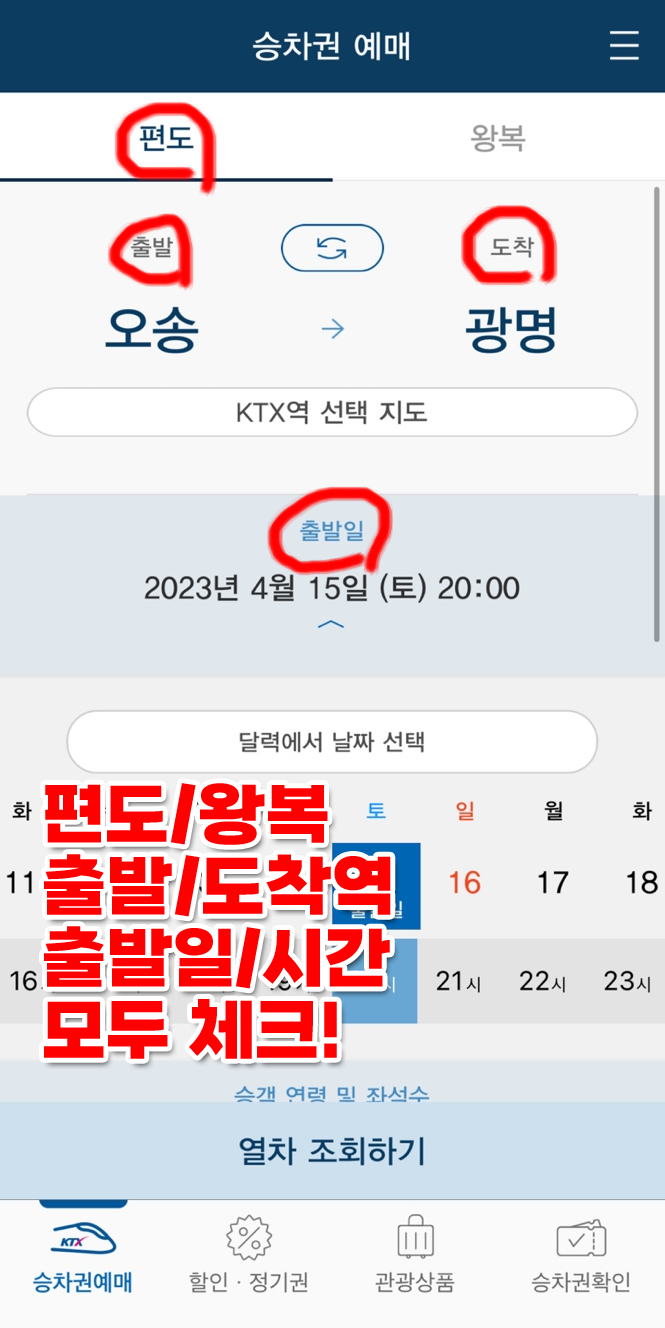 Ktx 대리예매 코레일톡 승차권 전달하기 부모님 대신 네이버 블로그