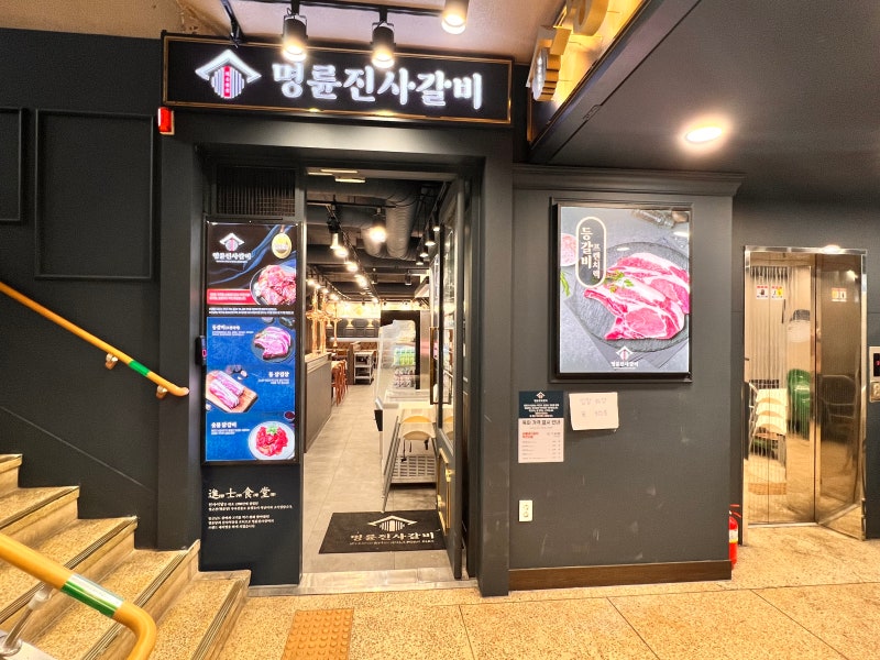 송파 석촌 명륜진사갈비 송파점 새로워진 송파무한리필 석촌동 맛집 후기 네이버 블로그