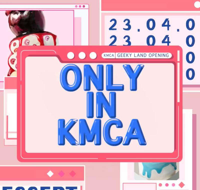 압구정전시 이상한 나라의 괴짜들 @K현대미술관 KMCA : 네이버 블로그