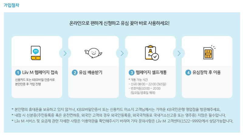 Kb 국민은행 알뜰폰 리브 모바일 추천 네이버 블로그