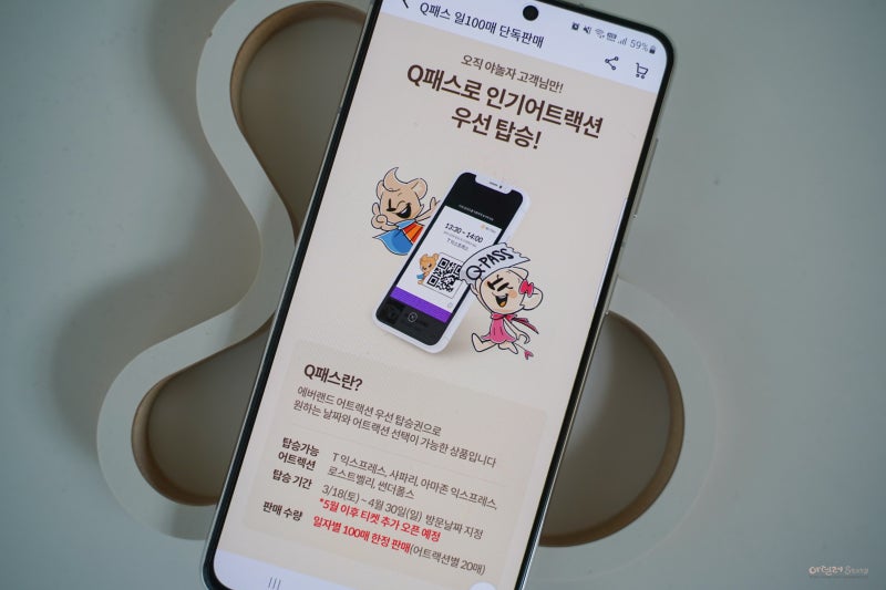 용인 에버랜드 큐패스 사파리 예약 방법ft야놀자 단독 구매 할인 네이버 블로그