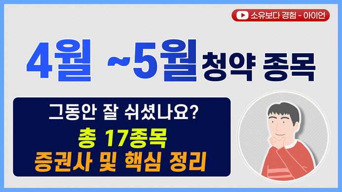 2023년 4월~5월 공모주 청약 일정 17개 환불일 수요예측 발표일 포함 공모일정 실권주 네이버 블로그