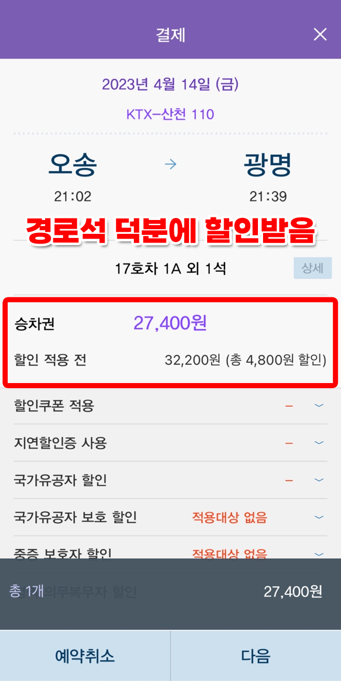 Ktx 대리예매 코레일톡 승차권 전달하기 부모님 대신 네이버 블로그