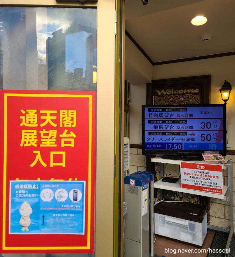 오사카 자유여행 츠텐카쿠 전망대 입장료 입구 뷰 신세카이 시장 거리 탐방 네이버 블로그