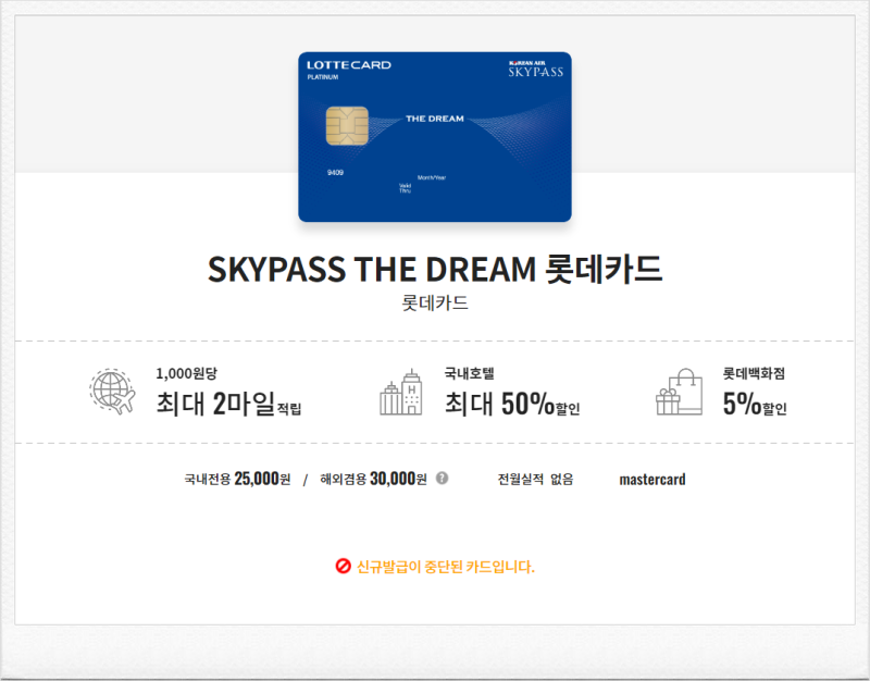 [SKYPASS] 롯데카드 꼼꼼 총정리 - 국세적립! (아임욜로플래티넘 카드, SKYPASS 롯데 아멕스카드, 다이아몬드카드 스카이패스형, L.CLASS L60 카드 ...