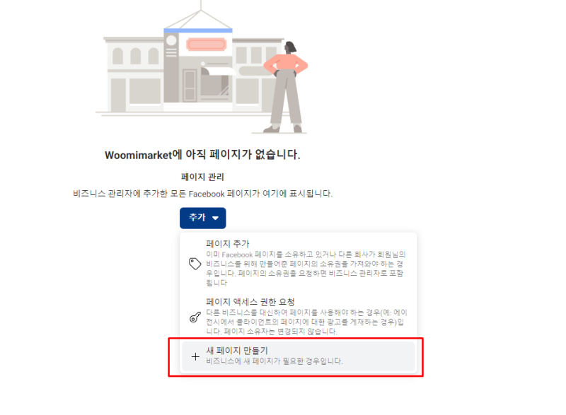 페이스북 비즈니스 계정 및 광고계정 만드는 방법 총정리 네이버 블로그