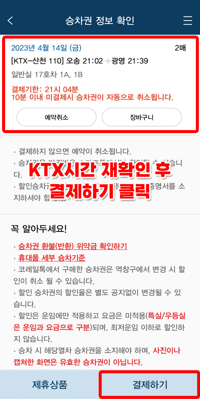 KTX 대리예매 코레일톡 승차권 전달하기 부모님 대신 : 네이버 블로그