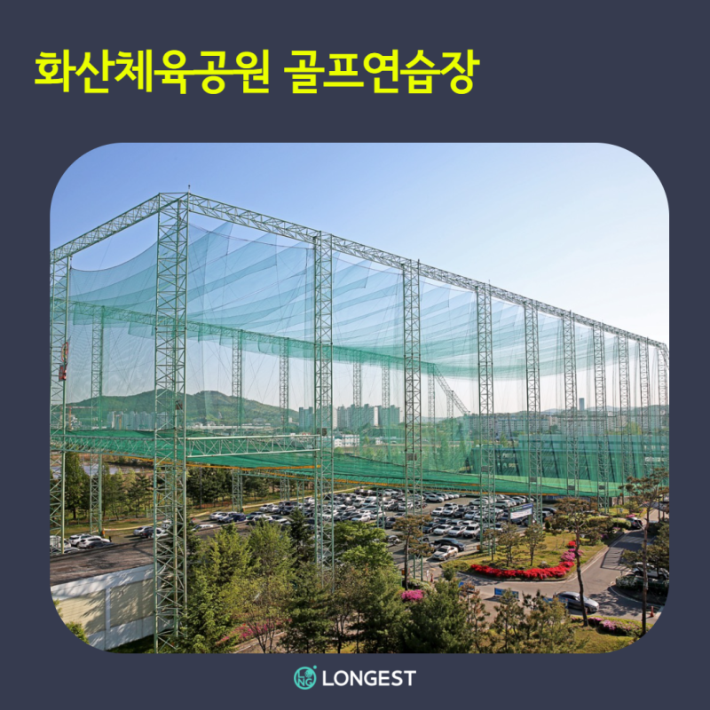화산체육공원 파3and골프연습장 이용요금 시간 위치 네이버 블로그