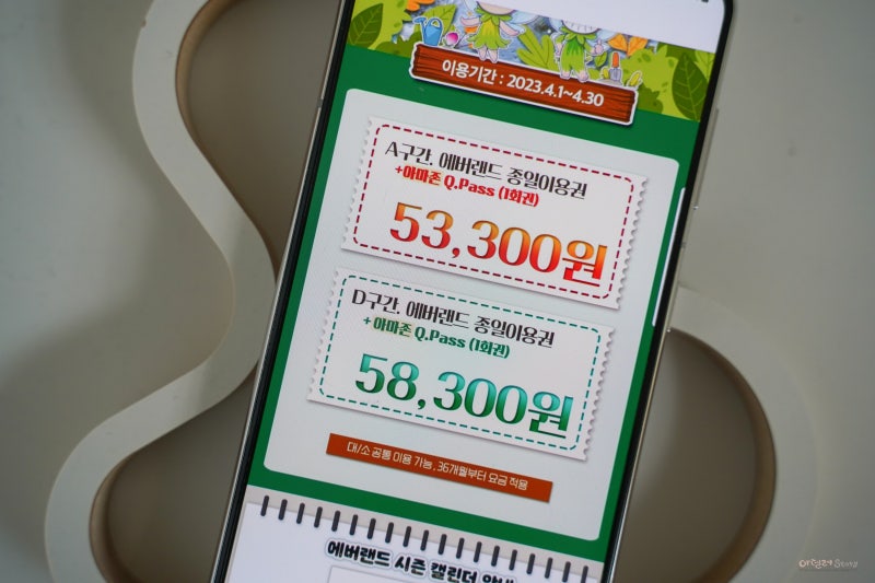 용인 에버랜드 큐패스 사파리 예약 방법ft야놀자 단독 구매 할인 네이버 블로그