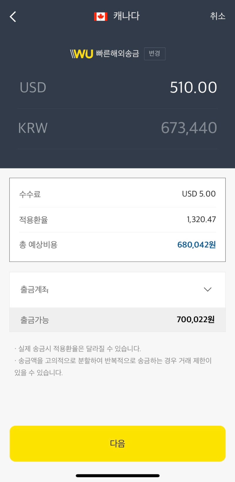 카카오뱅크 Wu웨스턴유니온 생소한 해외송금 하는 방법 공유 네이버 블로그