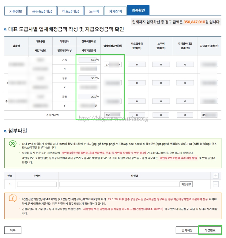 하도급지킴이 계약 준공금 청구 방법일반공동도급 대표사일때 대금이체 방법 준공금 청구 및 이체 신규변경최신