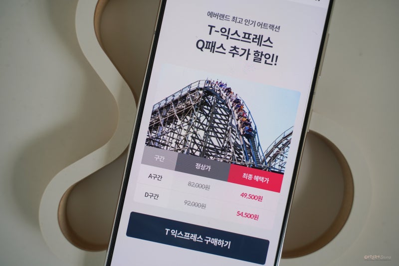 용인 에버랜드 큐패스 사파리 예약 방법ft야놀자 단독 구매 할인 네이버 블로그