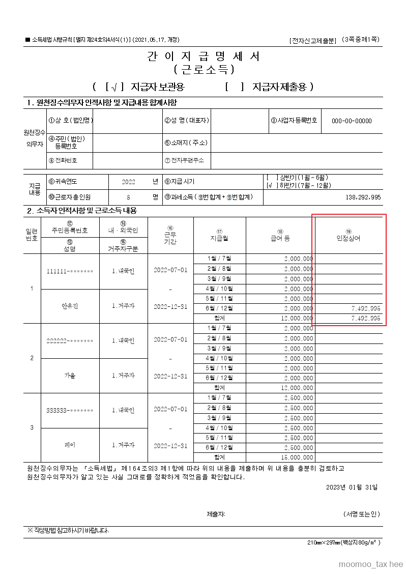 더존위하고 인정상여 소득처분 근로소득간이지급명세서 작성제출방법 네이버 블로그