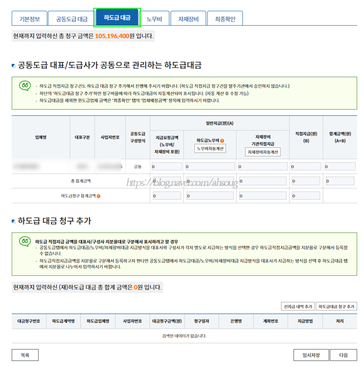 하도급지킴이 계약 준공금 청구 방법일반공동도급 대표사일때 대금이체 방법 준공금 청구 및 이체 신규변경최신