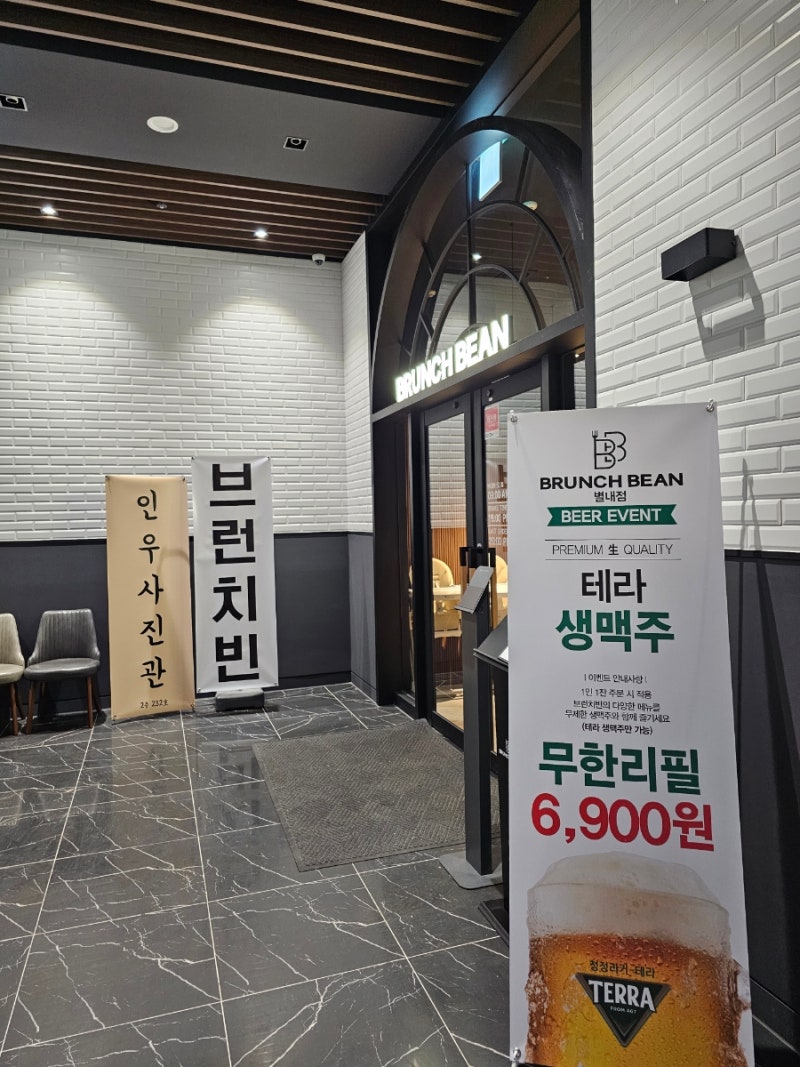 별내 브런치카페 데이트 룸이 있는 분위기좋은 브런치빈 네이버 블로그