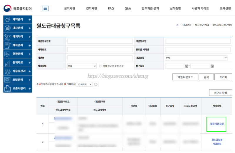 하도급지킴이 계약 준공금 청구 방법일반공동도급 대표사일때 대금이체 방법 준공금 청구 및 이체 신규변경최신