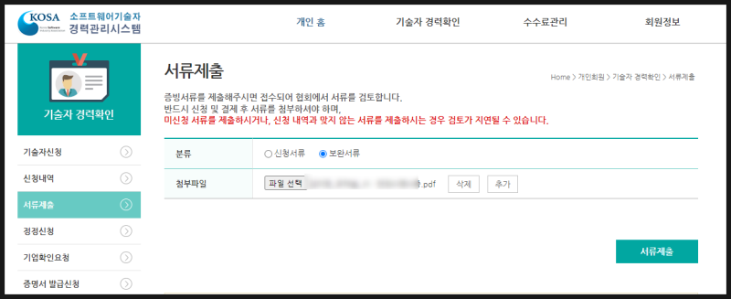 코사kosa 추가 등록 기업확인요청으로 기술경력 추가 네이버 블로그