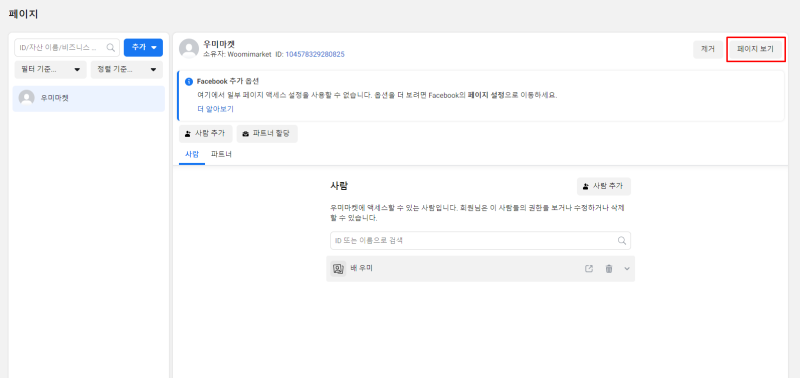 페이스북 비즈니스 계정 및 광고계정 만드는 방법 총정리 네이버 블로그